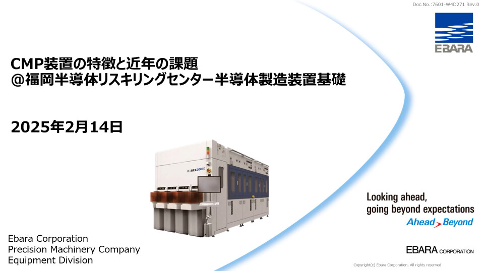 4章 CMP装置の特徴と近年の課題 株式会社荏原製作所 | ふくおかIST e-learning